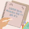 강점으로 빛나는 독서and필사 모임 1기 셀프 후기 네이버 블로그